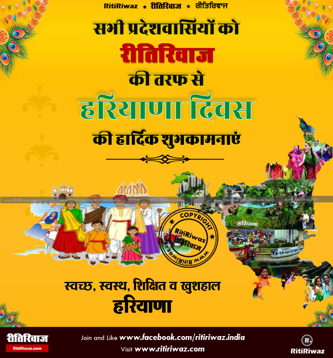 Haryana Day 1st November RitiRiwaz