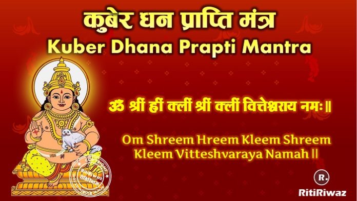 Kuber Mantra – Meaning and benefits | RitiRiwaz