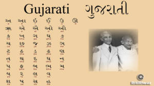 Gujarati Language | RitiRiwaz