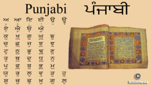 Punjabi Language | Punjabi History and Facts | RitiRiwaz