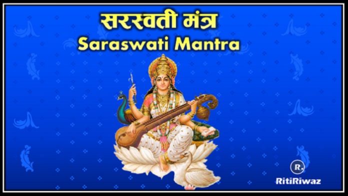 12 Powerful Saraswati Mantra – Meaning and Benefits