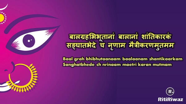 8 Powerful Durga Mantra | RitiRiwaz