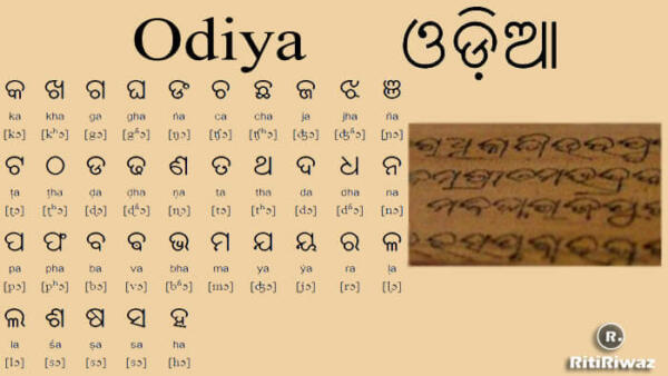 Odiya Language | Oriya | RitiRiwaz