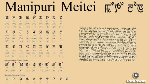 Manipuri Language | Meithei | RitiRiwaz