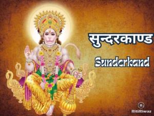 Magical Effect Of Sunderkand | Rules of Reciting Sunderkand